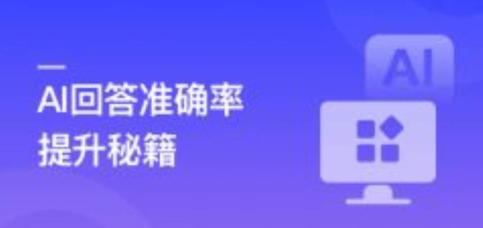 RAG全栈技术从基础到精通 ，打造高精准AI应用 - fendou8