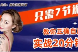 乔老师《持久先生：延时训练视频课》 - fendou8