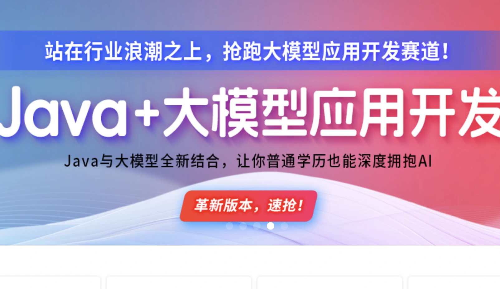 2025年3月尚硅谷Java+AI大模型应用开发 - fendou8