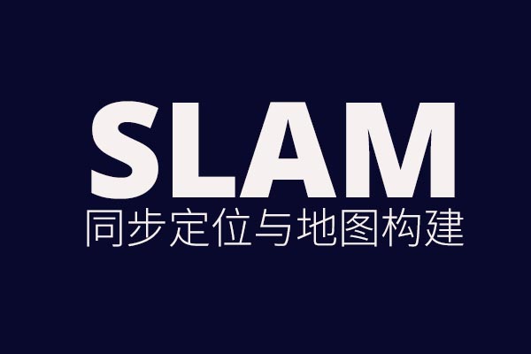 深蓝-视觉SLAM十四讲 - fendou8
