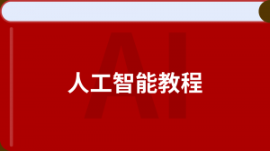 八斗AI教程 - fendou8