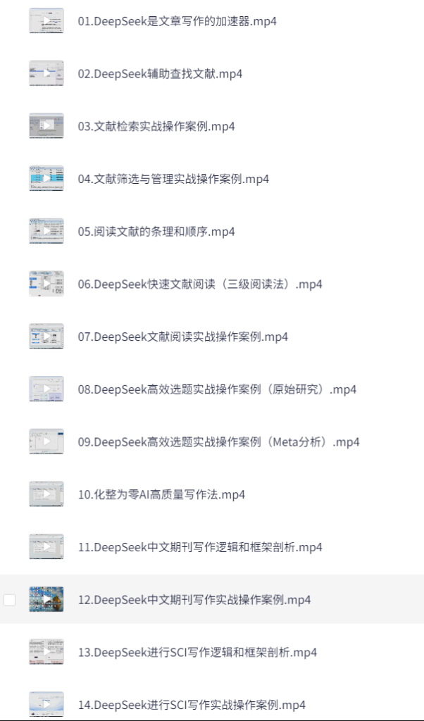 DeepSeek助力论文写作实战营 - fendou8
