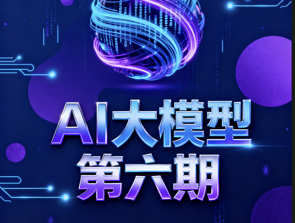 聚客AI大模型第六期 - fendou8